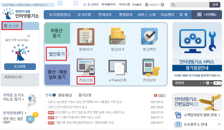 인터넷등기소 셀프등기 법인 임원임기만료 취임 변경등기 그대로 따라하기 네이버 블로그