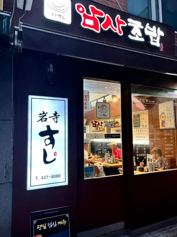 암사 스시 초밥 혼밥 하기 좋아보였던 하지만 난 둘이 갔던 암사초밥 내돈내산 리뷰 네이버 블로그