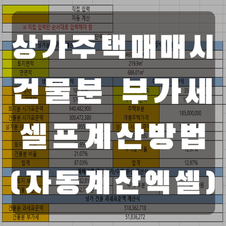 상가주택 매매 시 건물분 부가세 계산 Fact 셀프 계산 방법 네이버 블로그