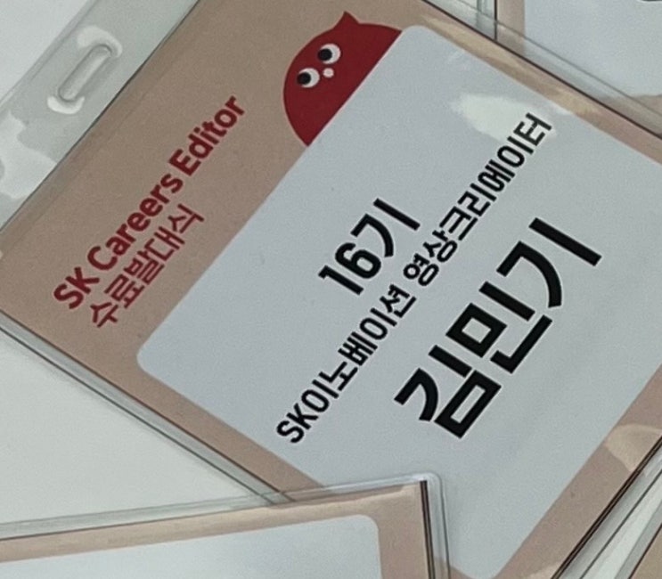 [SK Careers Editor 16기] SKCE 16기 '서류합격' 후기 : 네이버 블로그