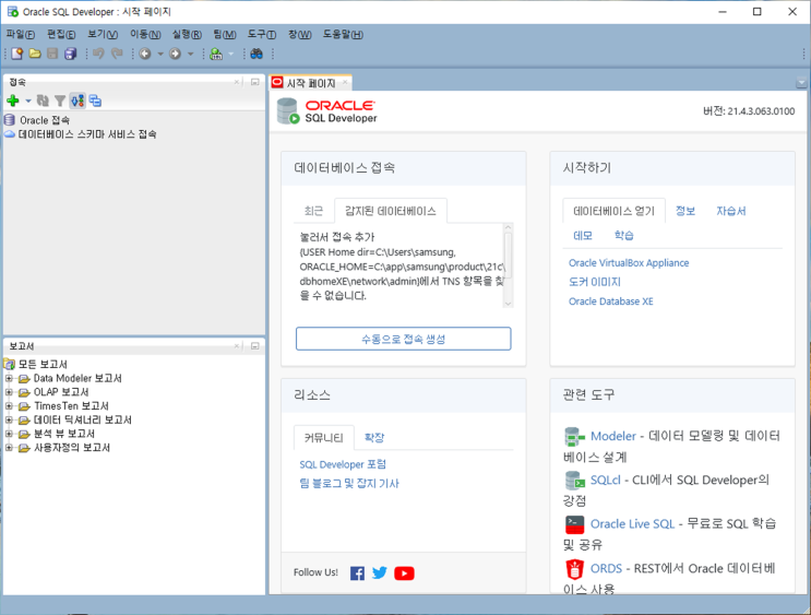 Oracle SQL Developer 설치 및 사용 : 네이버 블로그