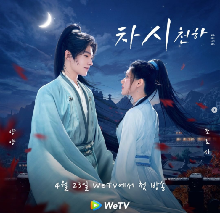 판타지 무협 정보 줄거리 결말 사실은 로맨스 넷플릭스 중드추천 네이버 블로그