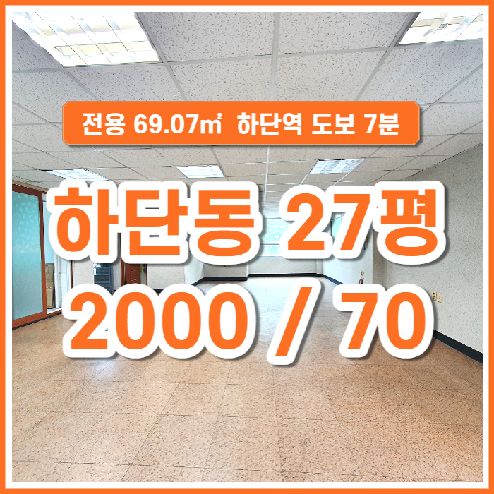 임대 부산시 하단동사무실 지하철 인근2층 하단역사무실 한적한 공원인접 금액협의가능 매물번호 323225 네이버 블로그