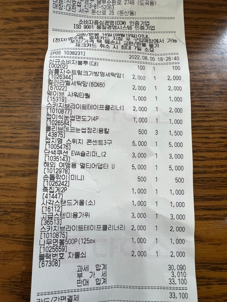 마케팅 PR 직무 추가 면접 질문 정리 / 프리랜서 직무 합격..(?) / 다이소 쇼핑 : 네이버 블로그