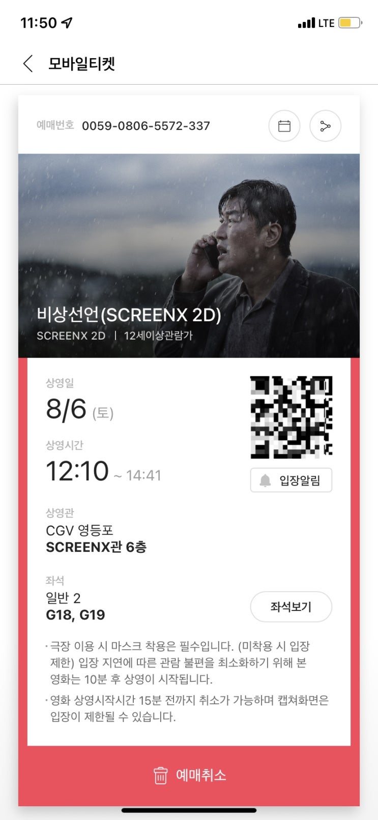 영화 비상선언 - feat. 영등포 CGV SCREENX관 : 네이버 블로그