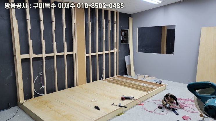 구미 목수 · 음악연습실 방음공사 · 차음재 흡음재 시공 방음방만들기 · 원목마루 무대만들기 네이버 블로그