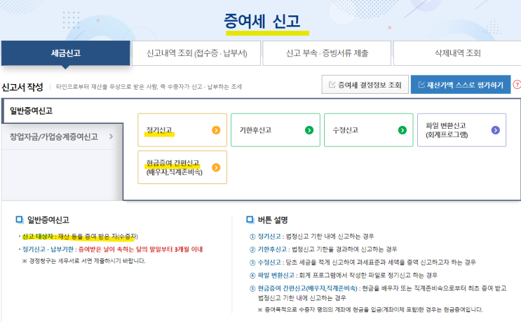 자녀 주식 증여 Final 현금증여 간편신고 활용 미성년 자녀 증여세 셀프 신고방법 및 Tip 신고기한 및 제출서류