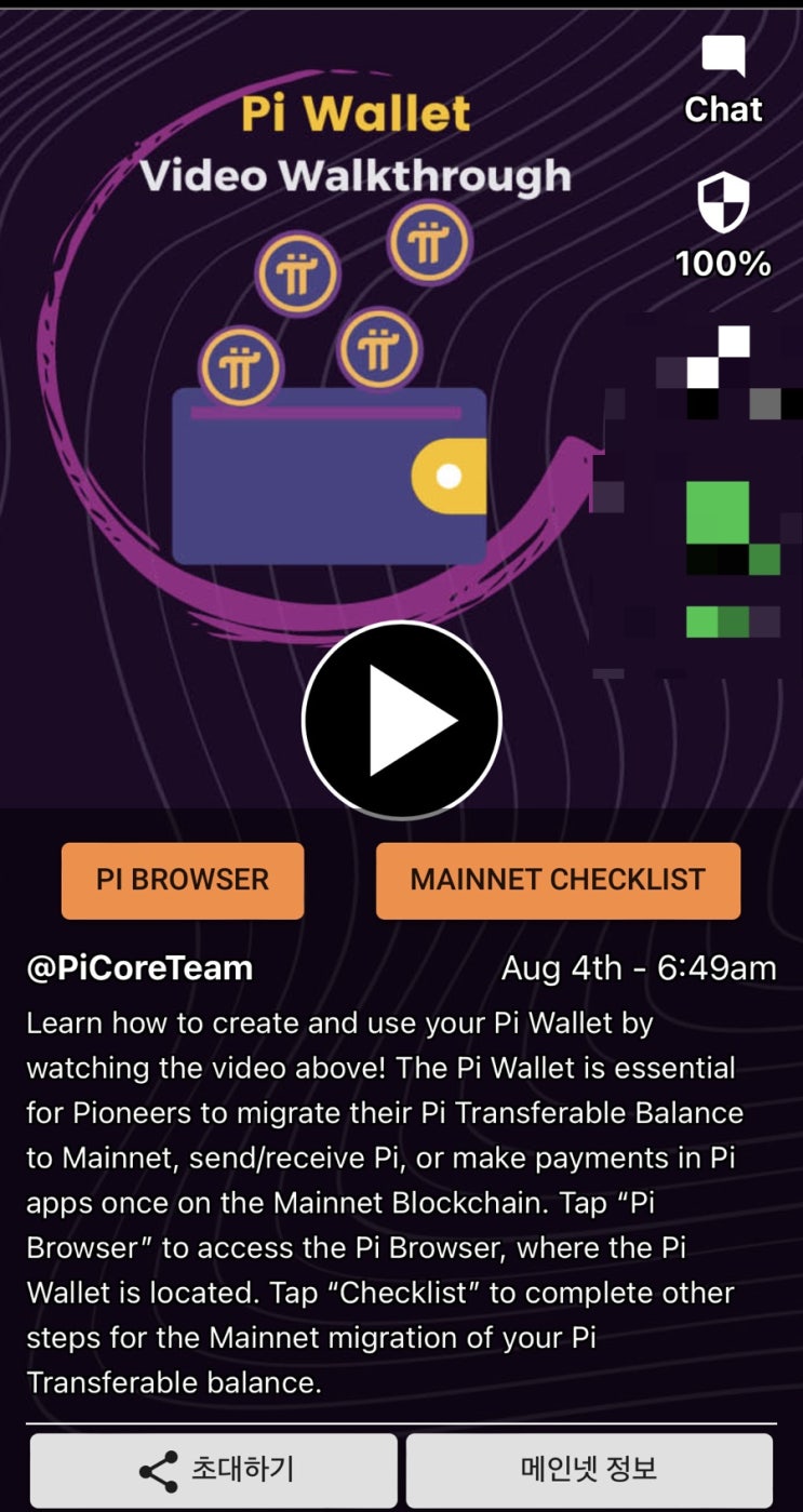 파이코인 공지사항 번역 22년8월6일 Pi Wallet Video Walkthrough : 네이버 블로그