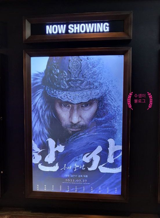 [신촌CGV] 한산 : 용의 출현 sweet box 관람후기 : 네이버 블로그