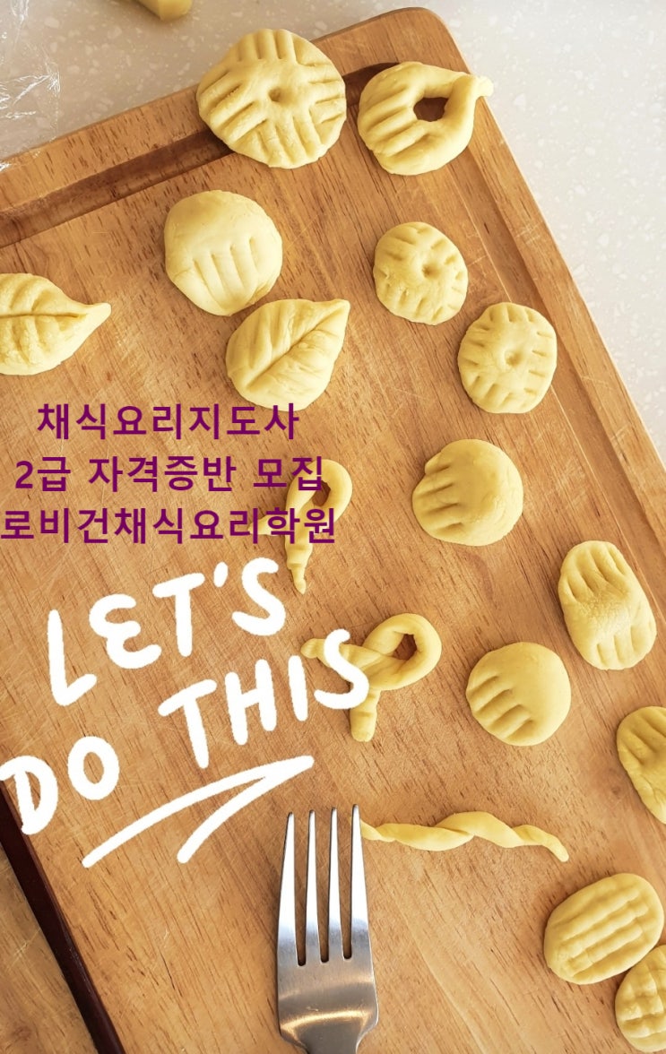 9월 주말반 채식요리지도사비건베이킹 포함2급 자격증 로비건채식요리학원 네이버 블로그