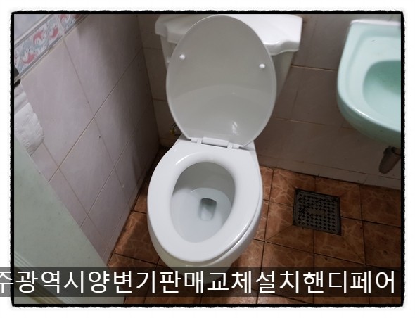 광주양변기판매교체설치전문 광주광역시 서구 금호동의 빌라에 중형양변기 판매교체설치현장입니다 네이버 블로그