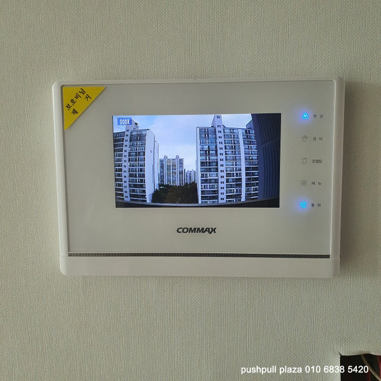 분당 인터폰 정자동 정든마을동아2단지 코맥스 7인치 비디오폰 CAV-70Y 교체 : 네이버 블로그