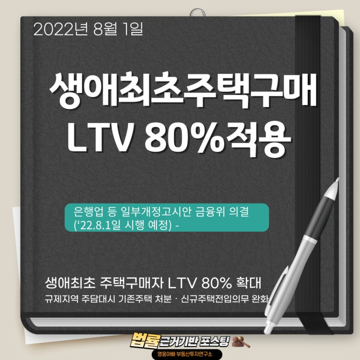 생애최초주택구매 LTV 80%적용 / 신규주택 전입의무 폐지 : 네이버 블로그