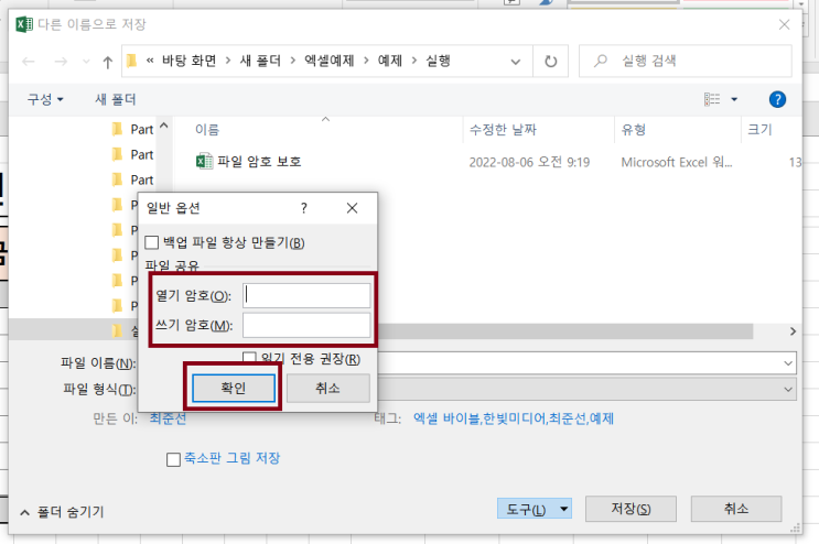 엑셀excel 스터디 파일 암호 설정읽기 쓰기하기 파일 읽기 전용 설정하기 파일 암호 설정 해제하기 네이버 블로그