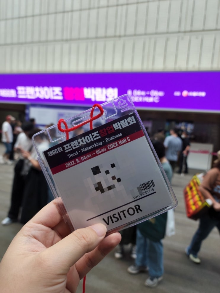 코엑스 전시회 프랜차이즈 창업 박람회 참관 후기 무인창업소자본1인창업아이템무촌맵비용 네이버 블로그