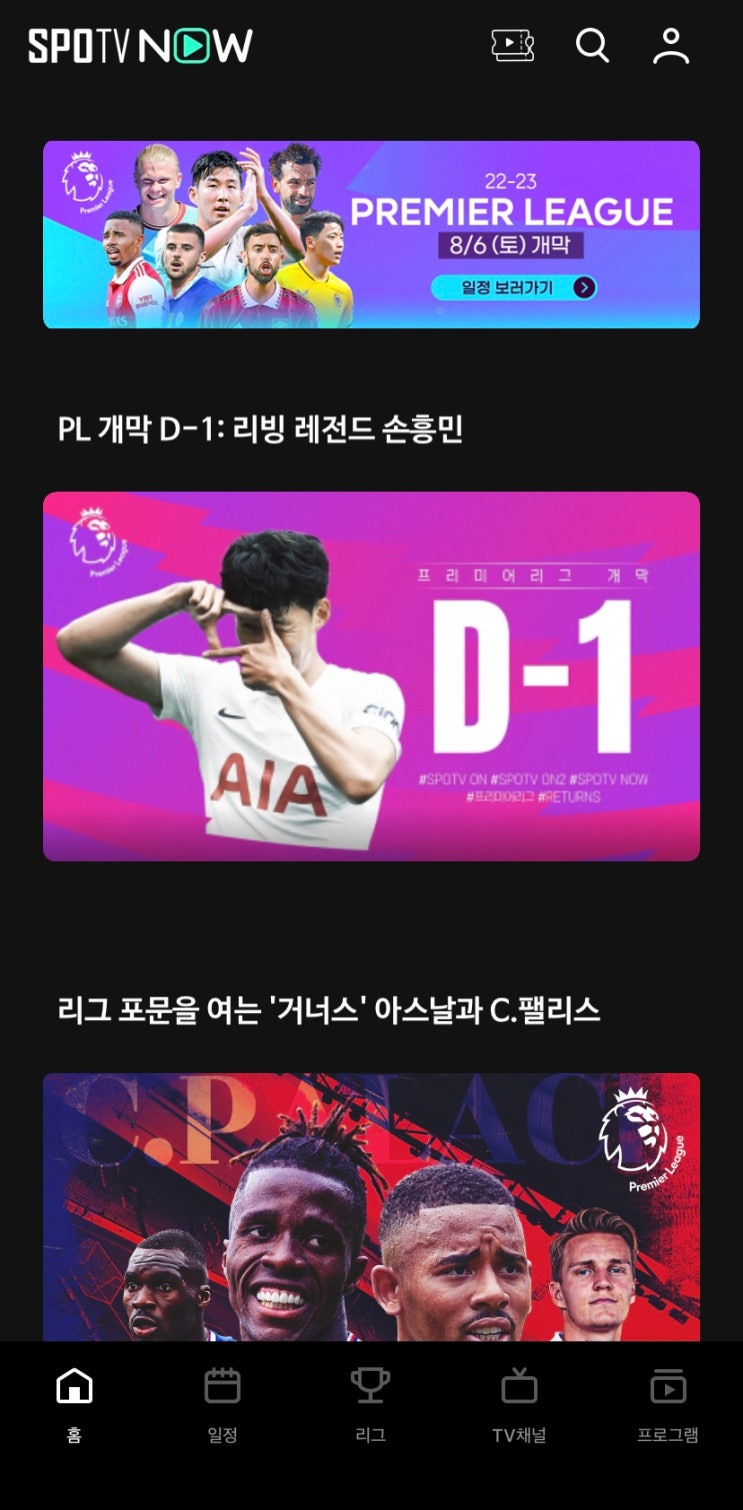 스포티비 SPOTV ON, Now 맴버십 결제, 가격, 가입, 이용권 : 네이버 블로그