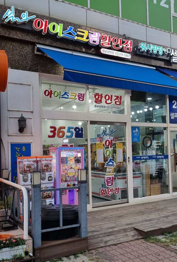 무인아이스크림 무아크 창업 강의 우리벤님 나인해빗 부자강의 후기 네이버 블로그