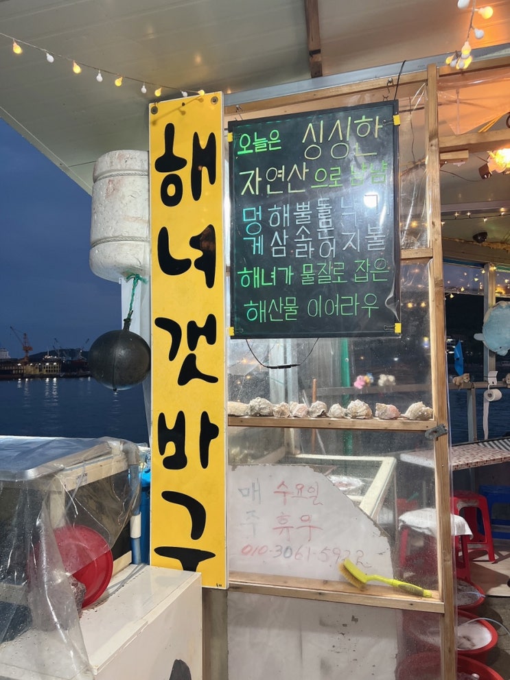 【스텔라언니 일상】 여수여행 여수먹방 여수낭만포차 여수맛집 여름휴가 여수 해녀갯바구 낭만포차 오션뷰