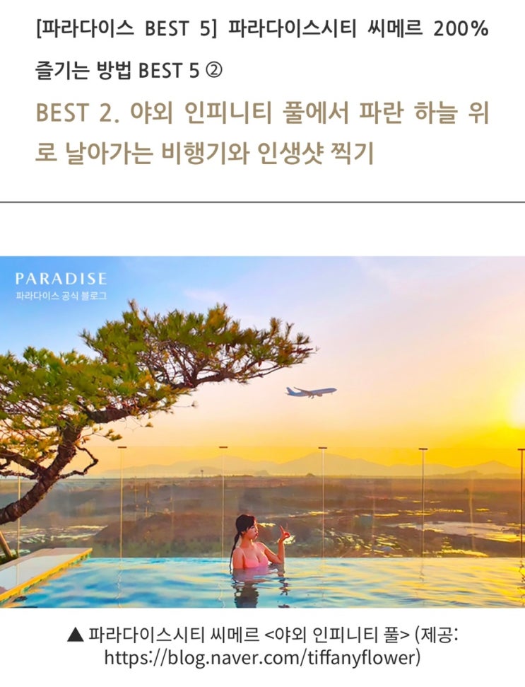 파라다이스시티 씨메르 홈페이지에 제 사진이 소개되었어요♥ 네이버 블로그