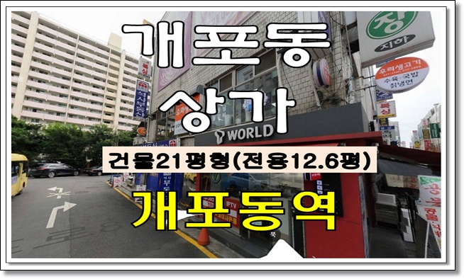 강남구상가경매 개포동 상가 공매물건 물건번호 2021 01705 003 임대수익형상가 개포동역상가 개포주공재건축 네이버 블로그