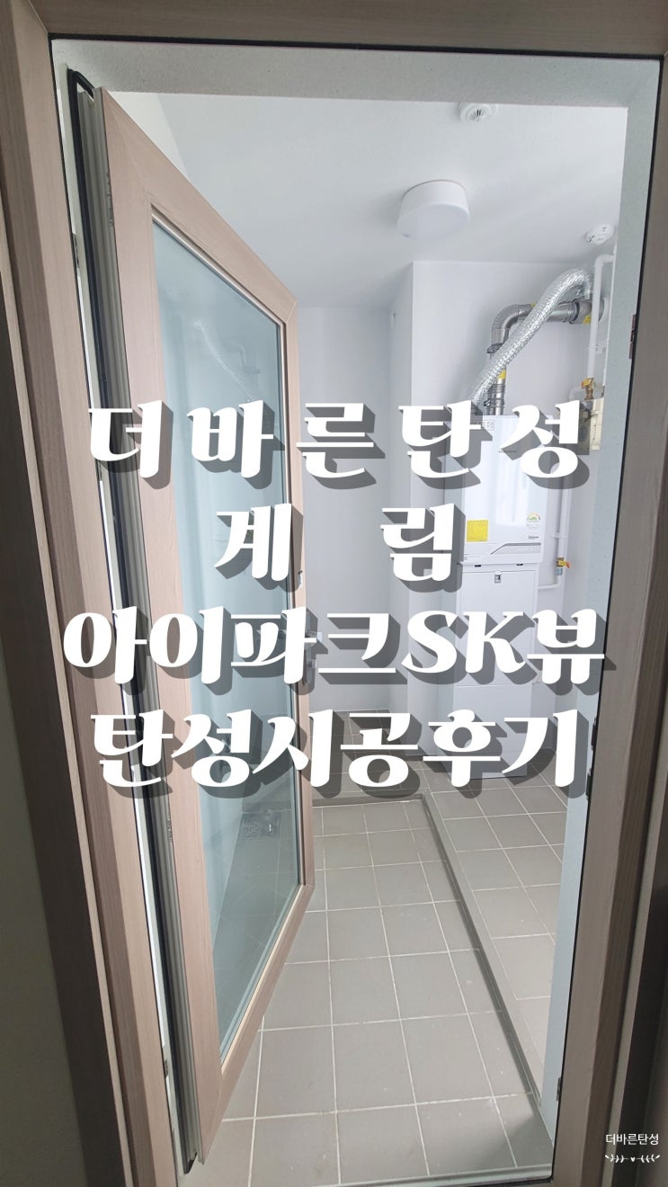 광주전남 더바른탄성 계림 아이파크sk뷰 탄성코트 시공후기 네이버 블로그