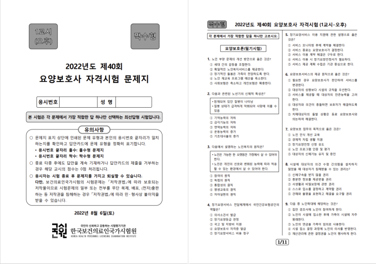 8워 29일 개강2022년 마지막 요양보호사 시험반 요양보호사 자격증 온라인줌수업서초요양보호사교육원 40차 요양보호사 시험