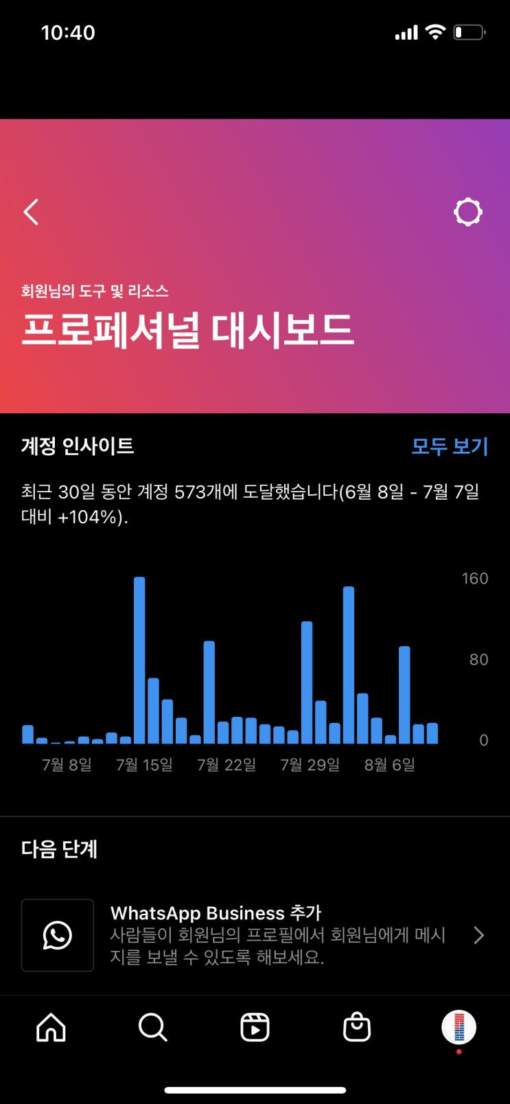 알아두면 개이득 인스타 프로페셔널 계정으로 무료 전환 방법 취소하는 방법까지 한번에 네이버 블로그