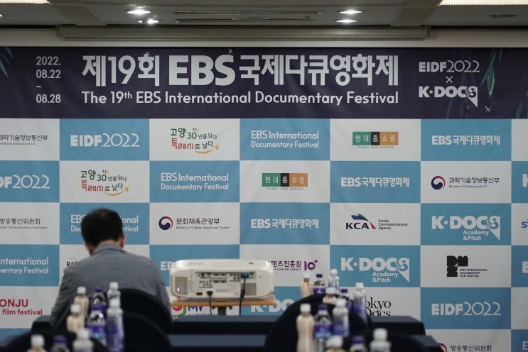 제19회 EBS국제다큐영화제 기자간담회 [EIDF2022 x K-DOCS] : 네이버 블로그