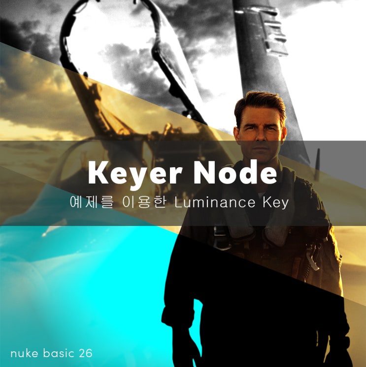 [입문자를 위한 Foundry nuke]26강 예제를 이용한 Keyer Node01-Luminance Key : 네이버 블로그