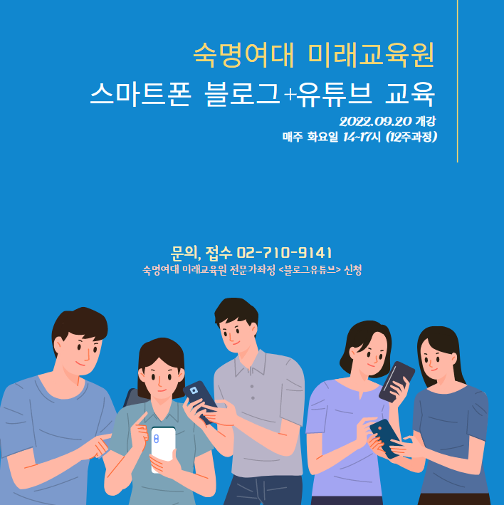 블로그실전교육 영상편집 동영상제작 유튜브강의 한번에 스마트폰 하나로 디지털노마드 서울 대면교육 모집안내 네이버 블로그