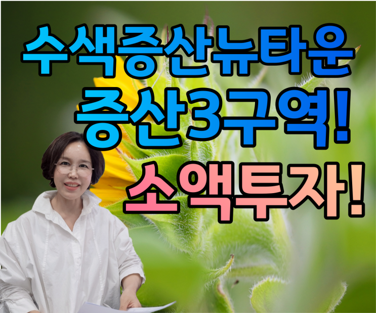 수색증산뉴타운소액투자증산3구역 네이버 블로그