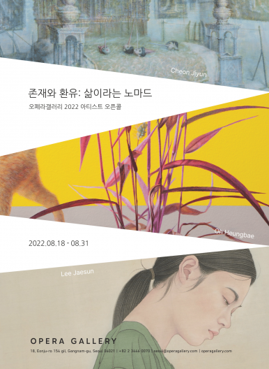 8월 서울 무료 전시회 오페라갤러리 천지윤 오흥배 이재선 3인전 강남전시회 현대미술 갤러리추천 네이버 블로그
