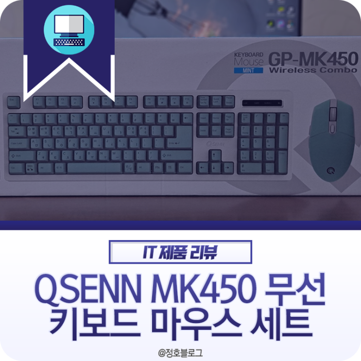 QSENN MK450 무선 키보드 마우스 세트 리뷰 가성비 갑이네요 : 네이버 블로그