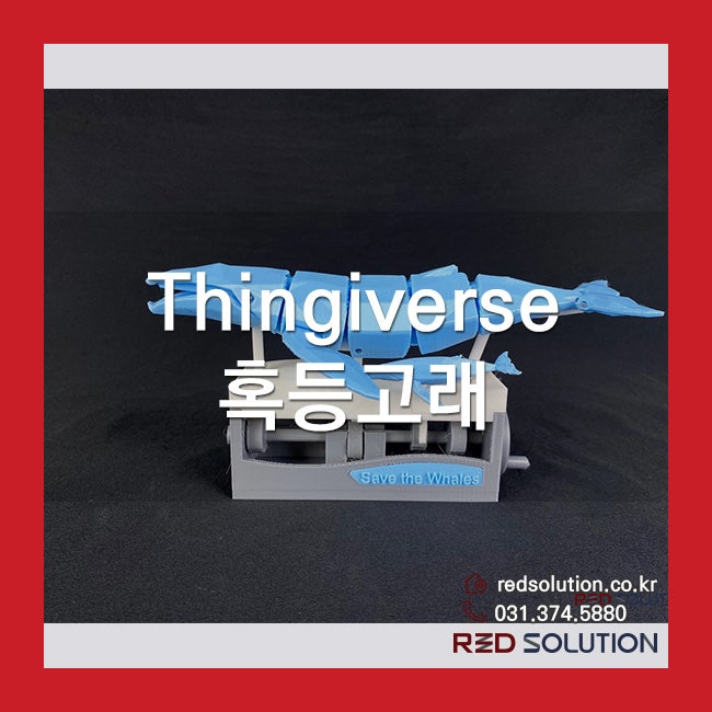 혹등고래 / Thingiverse : 네이버 블로그