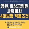 부산대표노무사추천임원비상근임원사외이사의 4대보험 적용 여부 부산노무사 힘찬노무사사무소 네이버 블로그