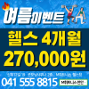 여름 한정 헬스 이벤트 ★ 여름에 즐겁게 운동하고 싶다면 신부동 헬스장 M휘트니스로 오세요~ 네이버 블로그