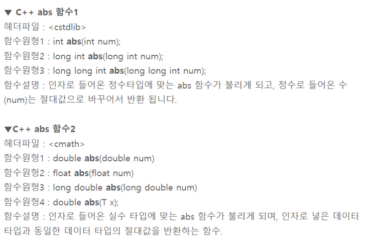 c++ abs 절대값 함수 사용 : 네이버 블로그