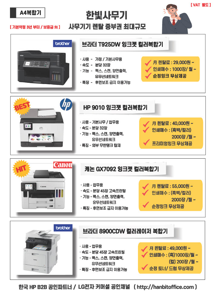 중부권최대규모 프린터렌탈은 한빛사무기🖨 네이버 블로그