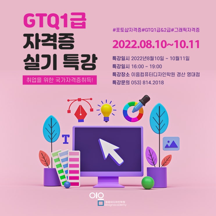 GTQ1급 포토샵자격증 실기대비반[경산그래픽학원 이음디자인] : 네이버 블로그