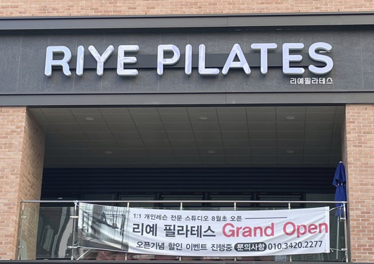 Sk뷰 3차 상가 체형교정 전문 리예필라테스open💛동래필라테스명륜필라테스온천장필라테스체형교정전문부산체형교정부산