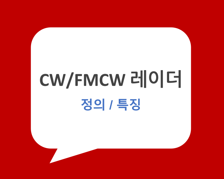 [레이더] CW/FMCW 레이더 개념 정리 모음집! : 네이버 블로그