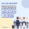 대구 원대동 입시학원 2024 서울 주요대학 교과전형 변경사항 총정리 네이버 블로그