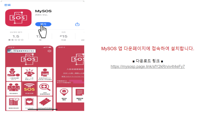 [일본 입국 패스트트랙] MYSOS앱 작성 방법 : 네이버 블로그