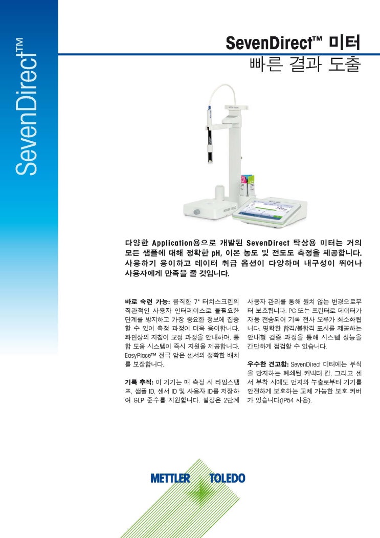 Mettler SevenDirect New pH Meter : 네이버 블로그