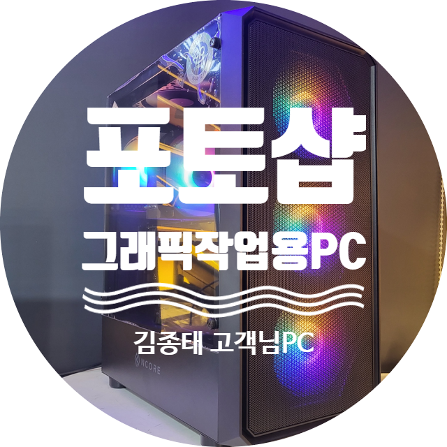 당일조립당일출고 포토샵 그래픽작업 및 업무용pc 조립컴퓨터전문 가야컴퓨터도매상가 1층107호 부산컴퓨터프라자