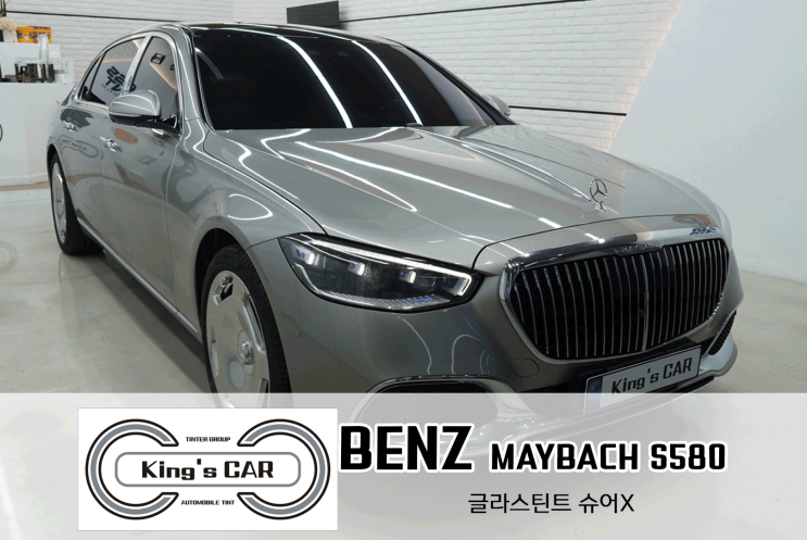 용인 기흥구썬팅 벤츠 마이바흐s580 글라스틴트 슈어x 비반사필름 썬팅추천 네이버 블로그