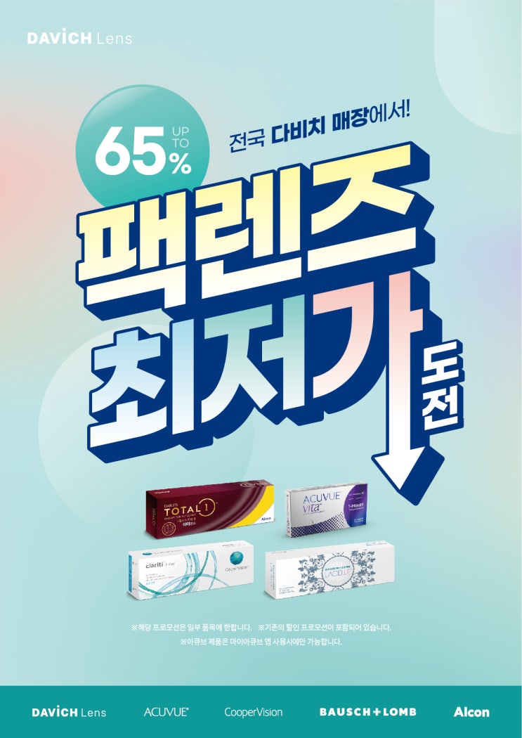 울산북구안경 다비치안경 팩렌즈 최저가 도전 시즌2 네이버 블로그