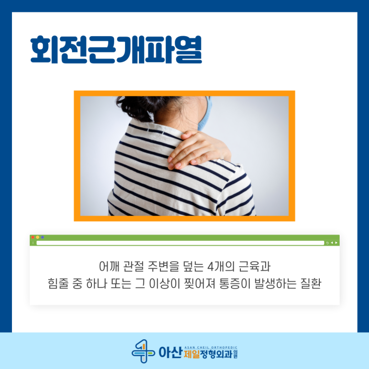 강릉 정형외과 대표적인 어깨통증 회전근개파열 치료 어떻게 진행할까요 네이버 블로그
