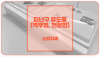 소방자재 피난구 유도등 분해 구조벽부형 천장형 네이버 블로그