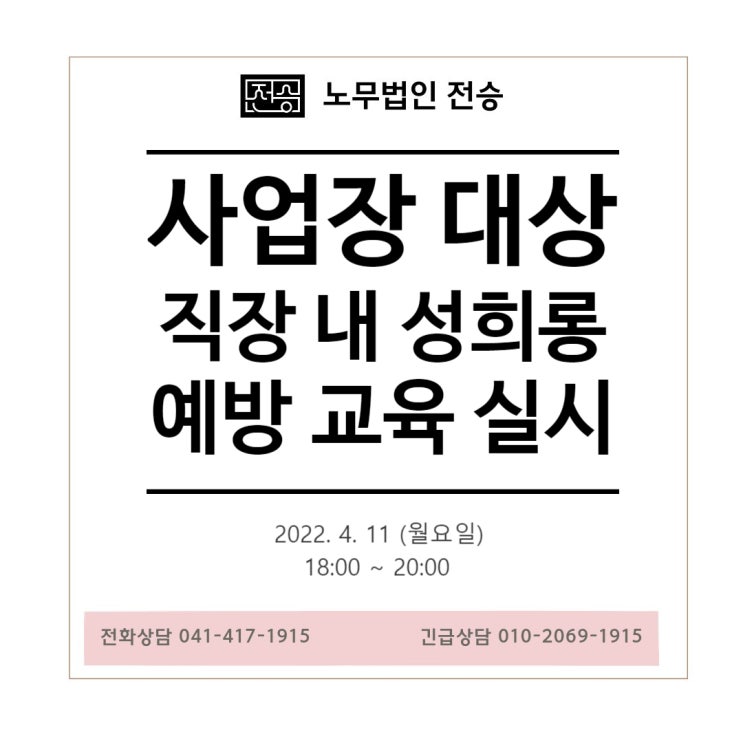 청주노무사화성노무사 노무법인 전승 직장 내 성희롱예방교육 강의 진행 네이버 블로그